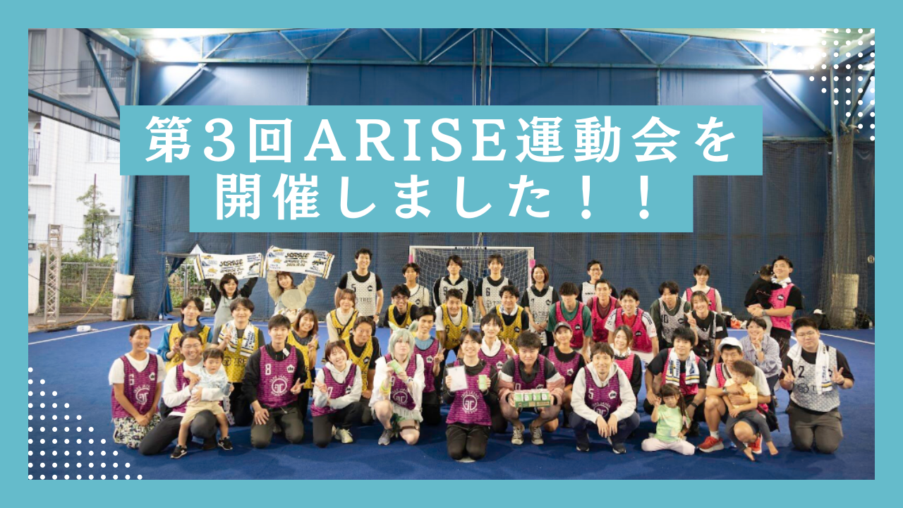 公式noteにて「第3回ARISE運動会を開催しました！！」という記事を更新しました｜株式会社ARISE analytics（アライズ アナリティクス）